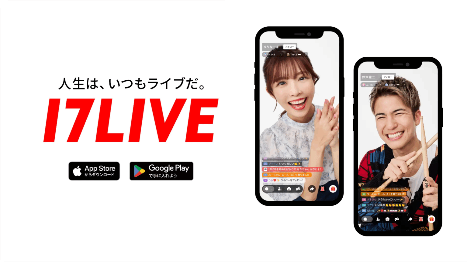 「17LIVE（イチナナ）」徹底レビュー！評判・口コミから稼げるのか調査 - ゲーム廃人研究所