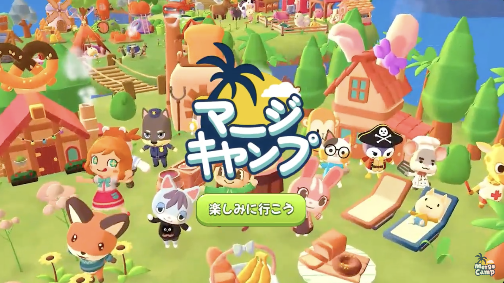「マージキャンプ」徹底レビュー！あつ森風の癒し系パズルゲーム - ゲーム廃人研究所