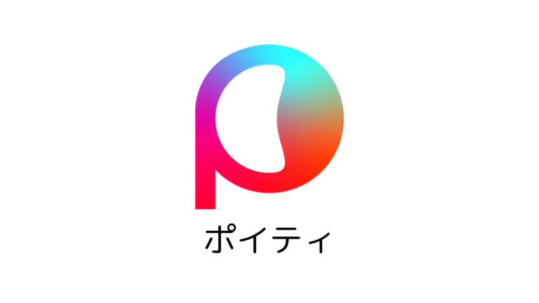 「ポイティ」は本当に稼げる？SNS連携で貯めるポイ活アプリを2週間使った本音レビュー - ゲーム廃人研究所