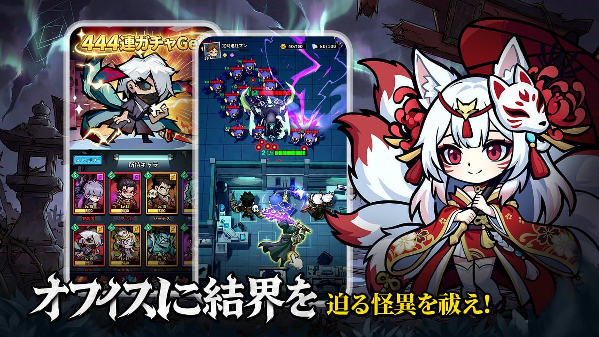 「オハヨーカイ！ヒーロー」事前登録で最大444連ガチャ！社畜が夜番人に成り上がる放置RPGを徹底解説 - ゲーム廃人研究所